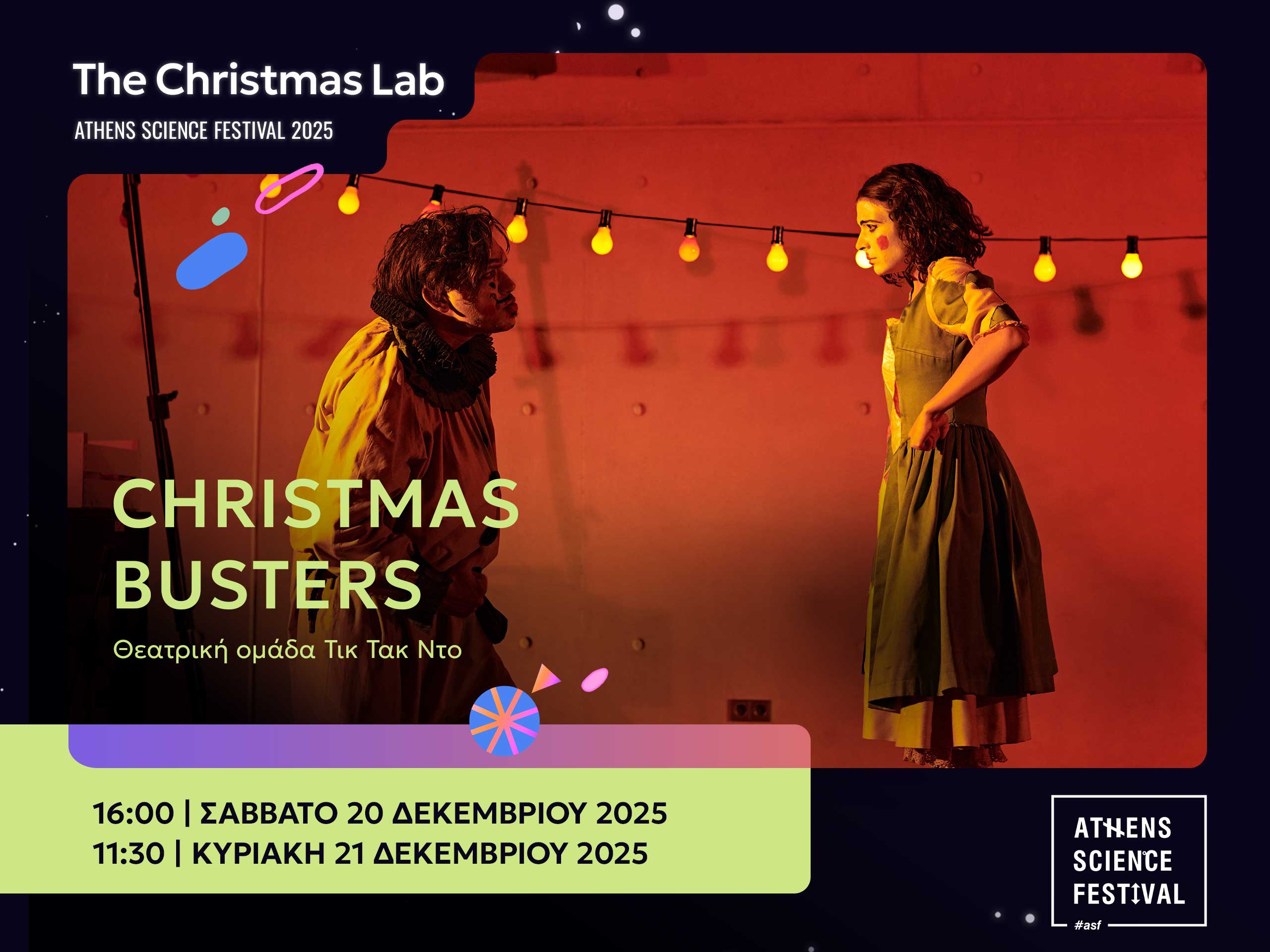CHRISTMAS BUSTERS | Athens Science Festival